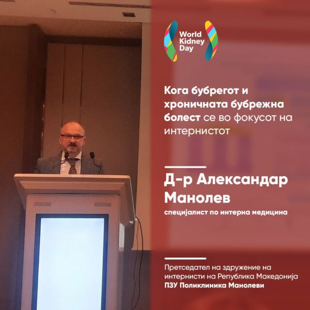 Гинекологија Поликлиника Манолеви